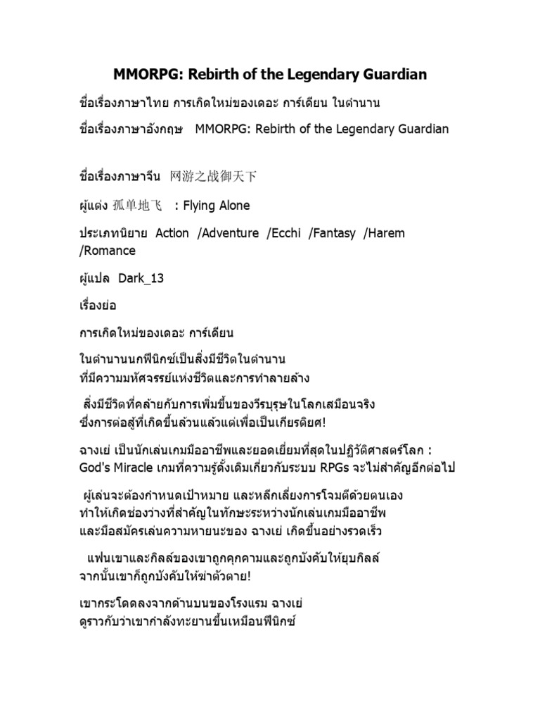 MMORPG Rebirth of the Legendary Guardian 1 100 | PDF