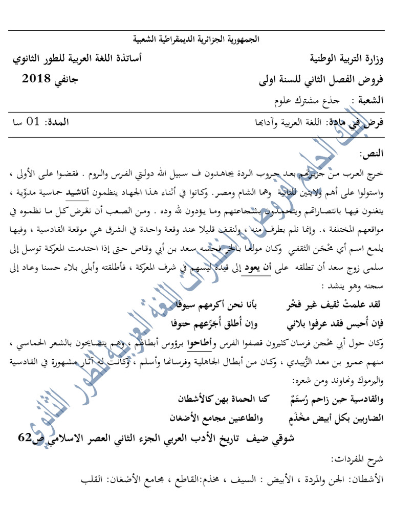 Dzexams 1as Arabe 440264 | PDF