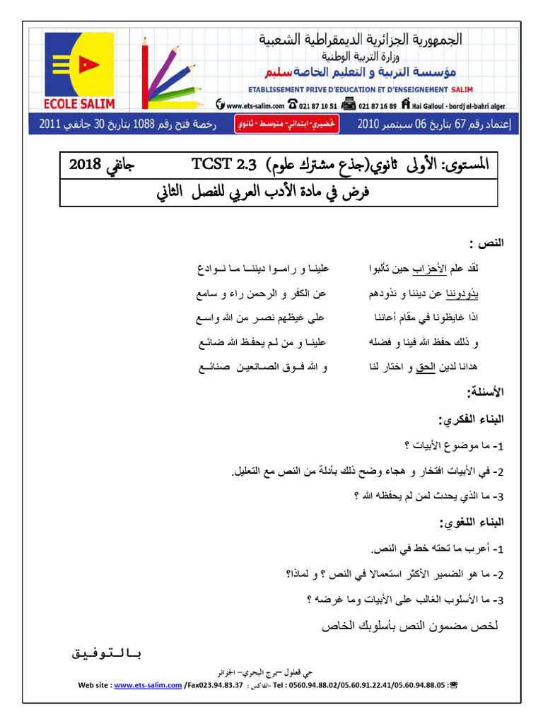 Dzexams 1as Arabe 526305 | PDF