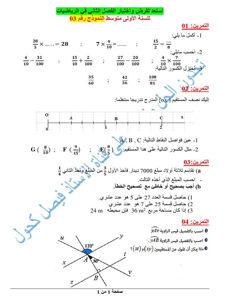 Dzexams 1am Mathematiques 199592 | PDF