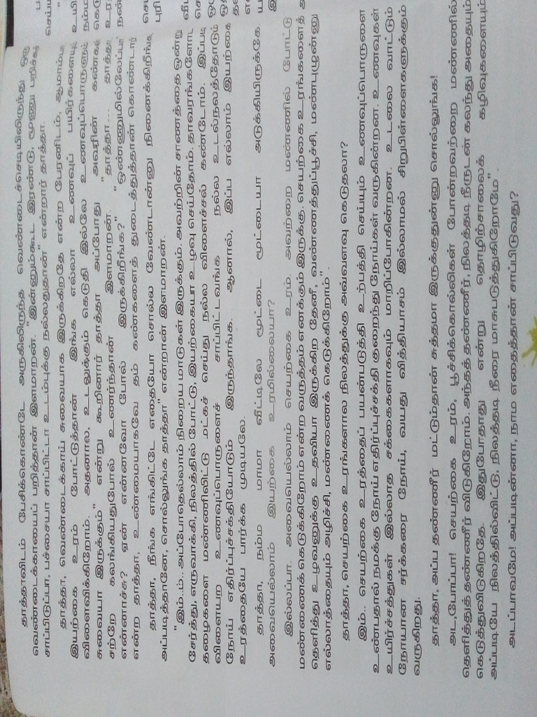 PDF Tamil Samacheer Standard 4 | PDF