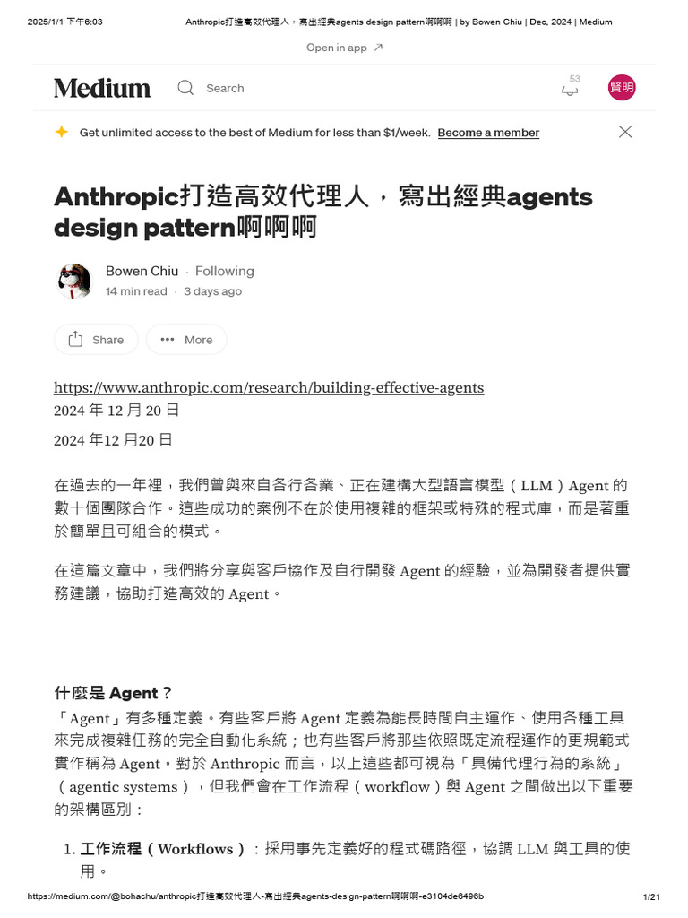 Anthropic打造高效代理人，寫出經典agents design pattern啊啊啊 - by Bowen Chiu - Dec ...