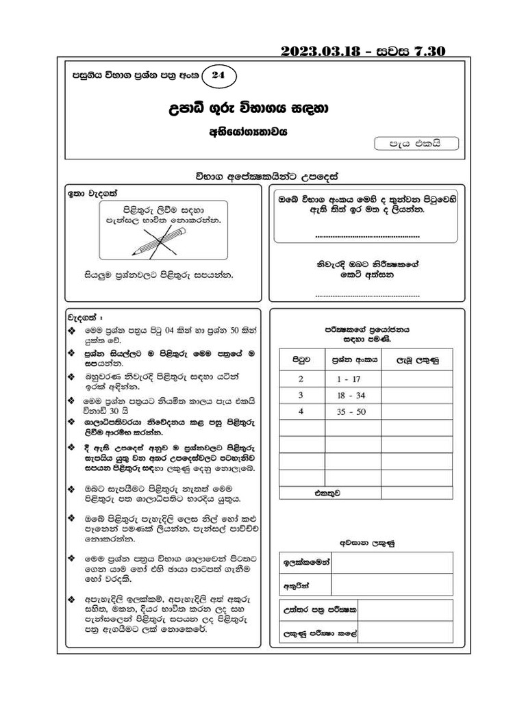 Sinhala Math Puzzle Guide | PDF