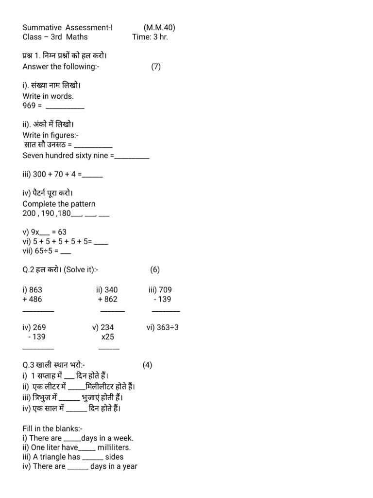 SA1 Class 3 Maths | PDF