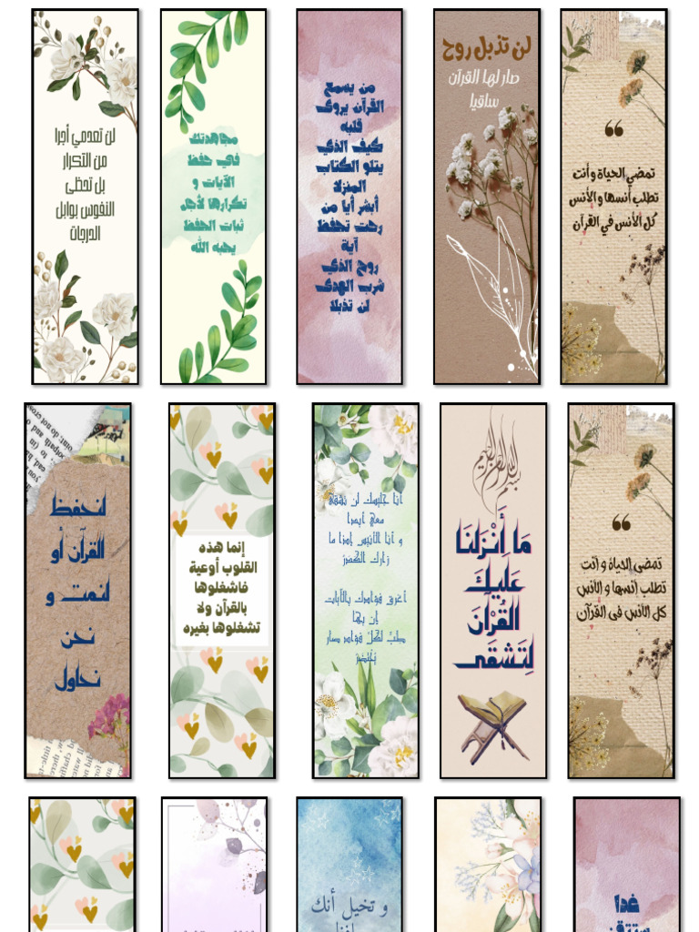 فواصل مصحف ١ | PDF