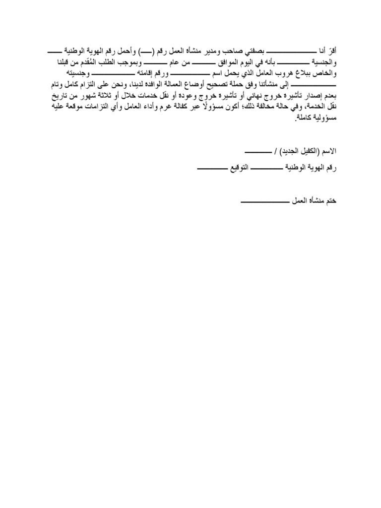 Cancle Escape Form PDF | PDF