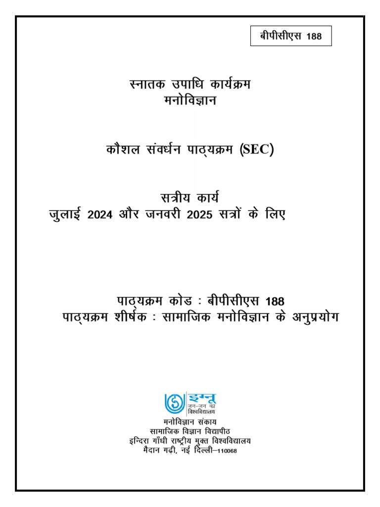 BPCS - 188 H Assignment 2024-2025 | PDF