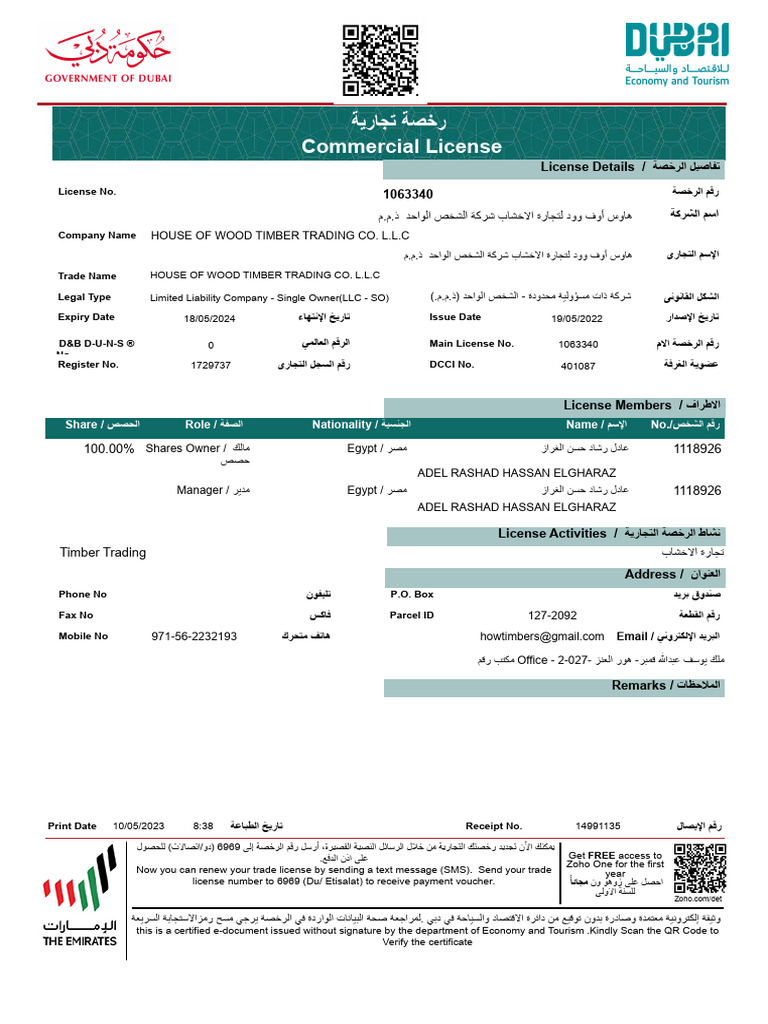 HOW Trade License 2024 | PDF