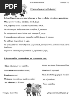 ΠΑΡΟΥΣΙΑΣΗ ΓΙΑ ΤΟΥΣ ΣΕΙΣΜΟΥΣ | PDF