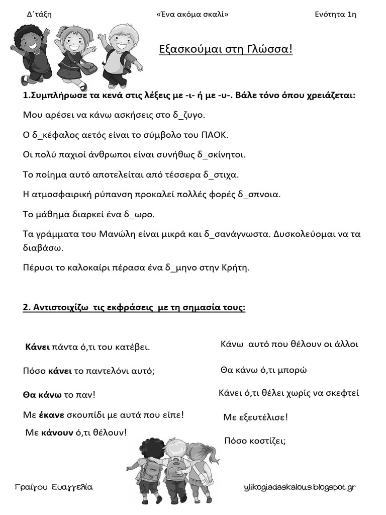 1η ΕΝΟΤΗΤΑ | PDF