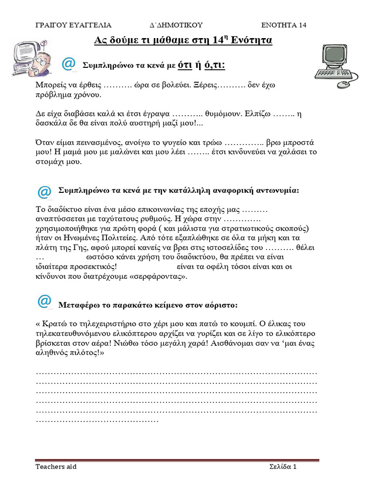 14 ΕΝΟΤΗΤΑ | PDF