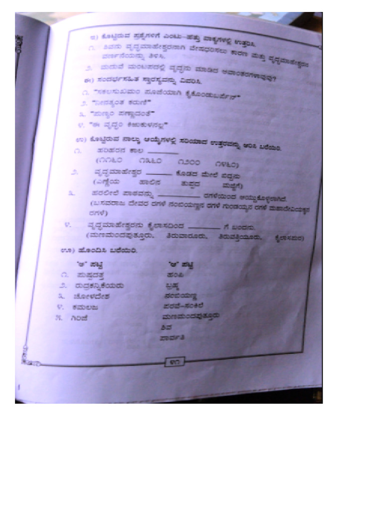 Kannada | PDF