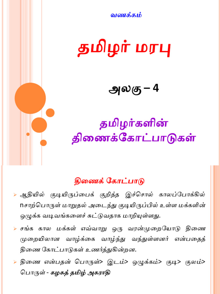 UNIT-4 PPT தமிழர்களின் திணைக் கோட்டுகள் | PDF
