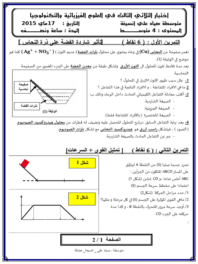 Dzexams 4am Physique t3 20151 988466 | PDF