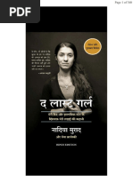 रेत की मछली Ret Ki Machhali | PDF