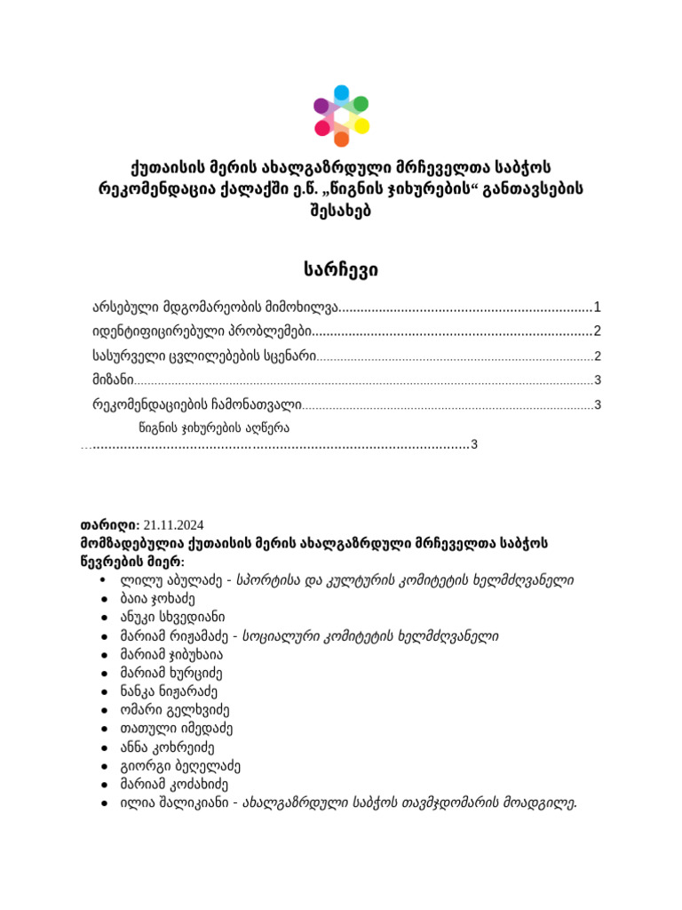 წიგნის ჯიხურები Pdf