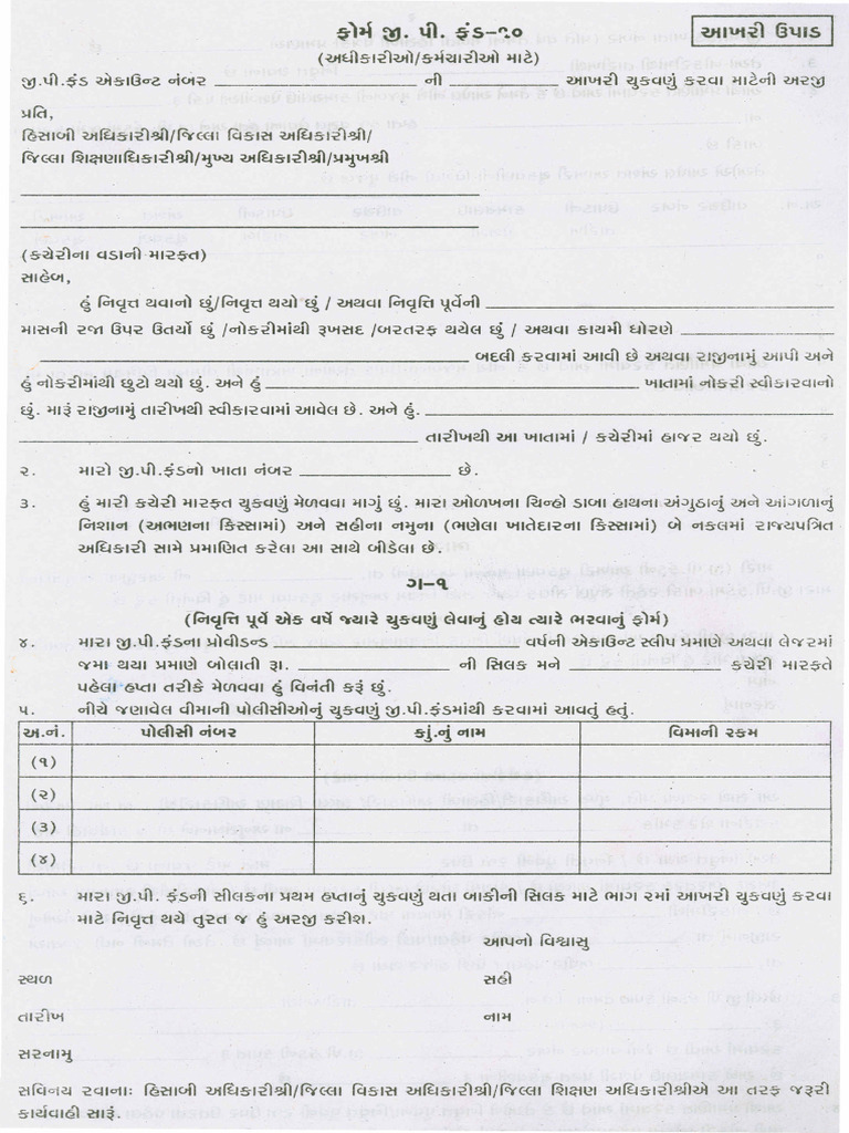 Form 10 GPF Final Withdrawl | PDF