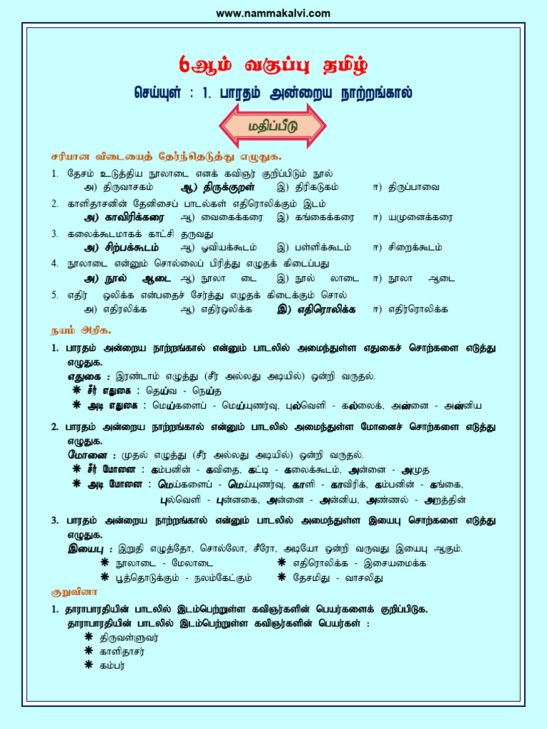 Namma Kalvi 6th Tamil Unit 7 Way To Success Guide 221324 | PDF