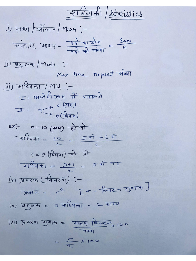 Maths All Imp. Formulas | PDF
