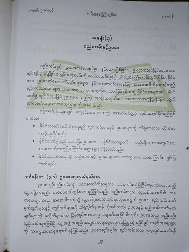 စာရိတ္တ 15 Dec 24 · 12·23·44 | PDF