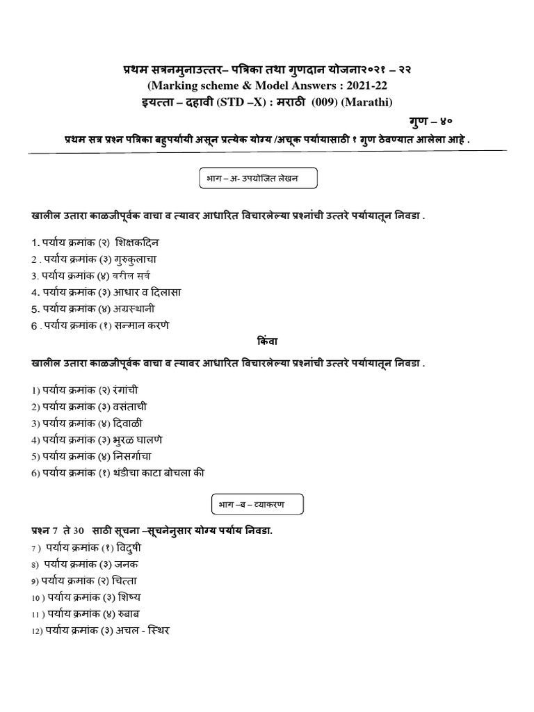 Marathi MS Answers2021 1 | PDF