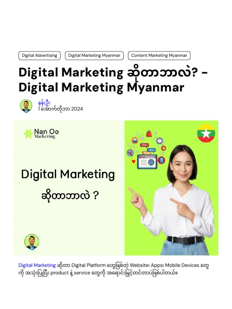 Digital Marketing ဆိုတာဘာလဲ? - Digital Marketing Myanmar | PDF