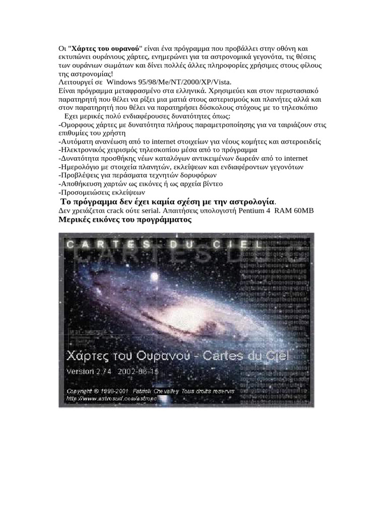 Χάρτες του Ουρανού | PDF