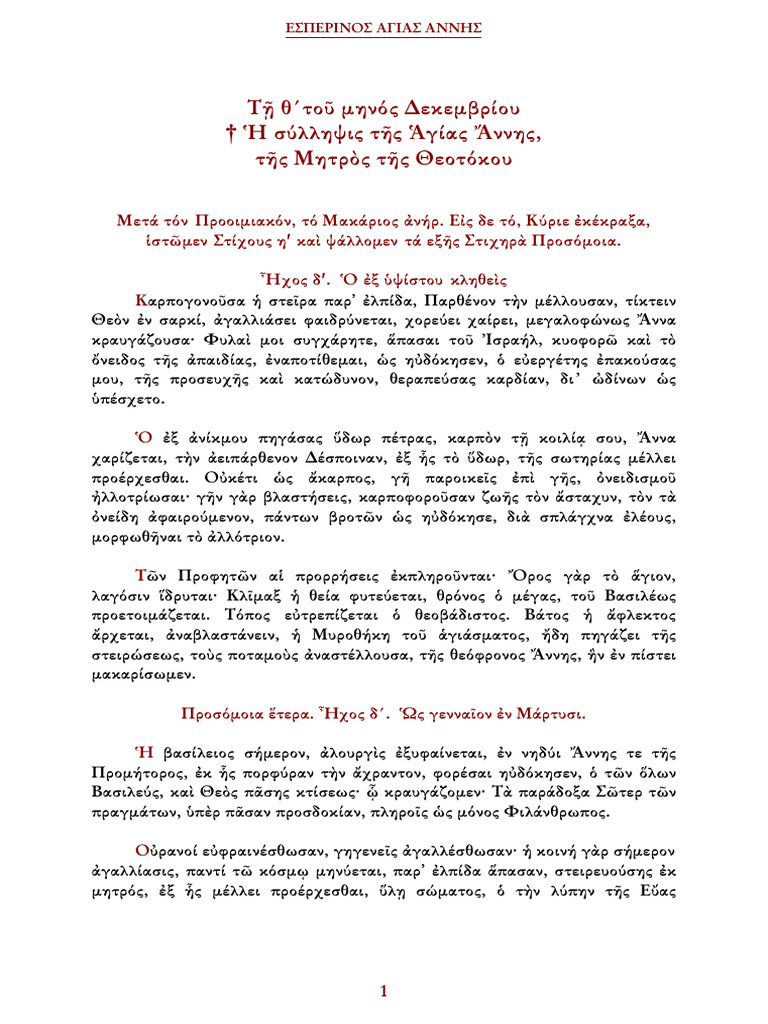 Αγ. Άννης-Εσπερινός | PDF