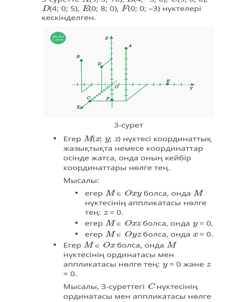 BilimClass - BilimLand | PDF