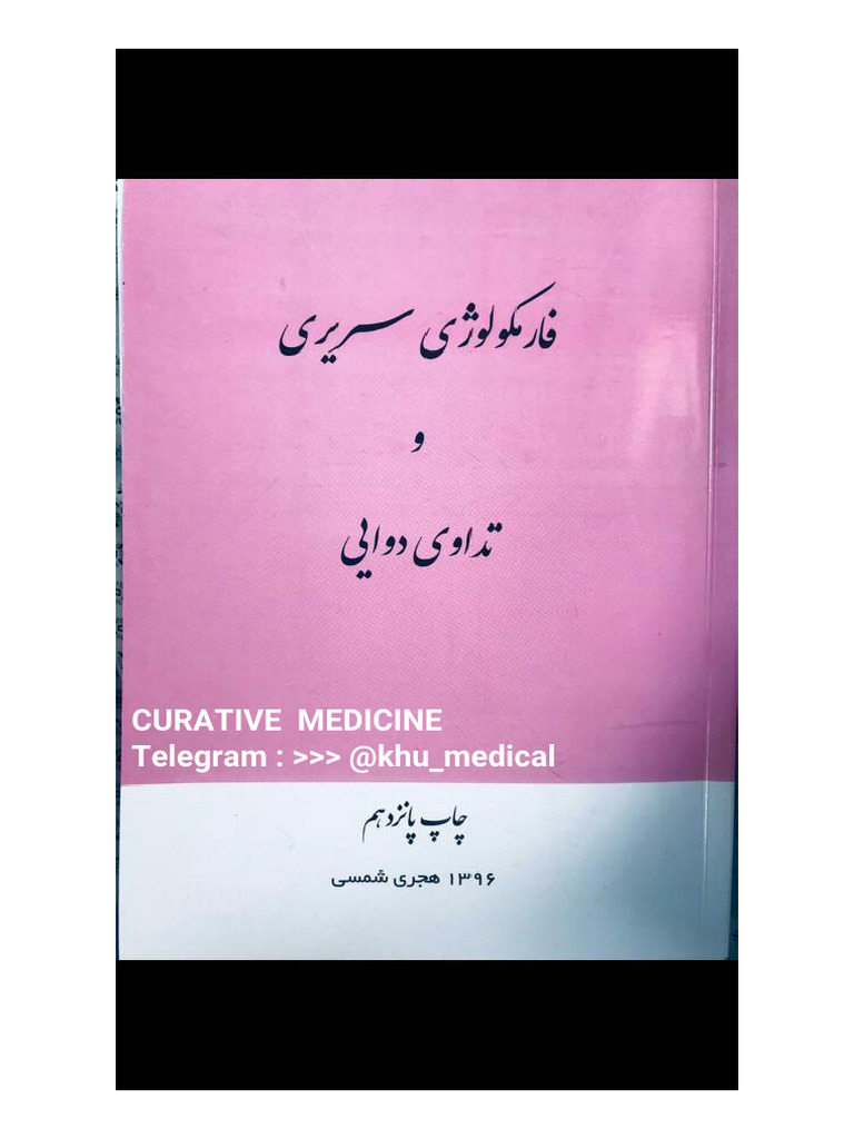 فارمکولوژی سریری Pdf