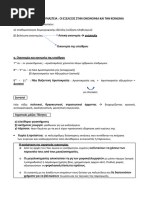 ΚΕΦ Γ ΙΙ ΚΟΙΝΩΝΙΑ ΚΑΙ ΟΙΚΟΝΟΜΙΑ Δ.Ε. 1 ΟΙ ΕΞΕΛΙΞΕΙΣ ΣΤΗΝ ΟΙΚΟΝΟΜΙΑ ΚΑΙ ...