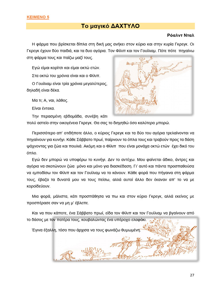 5ο κειμενο δ δημοτικου | PDF