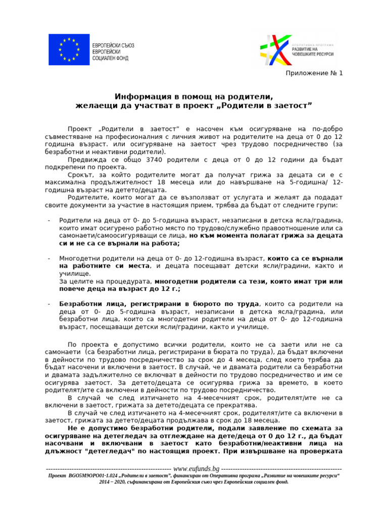 Prilojenie 1 Informacija Za Roditeli | PDF