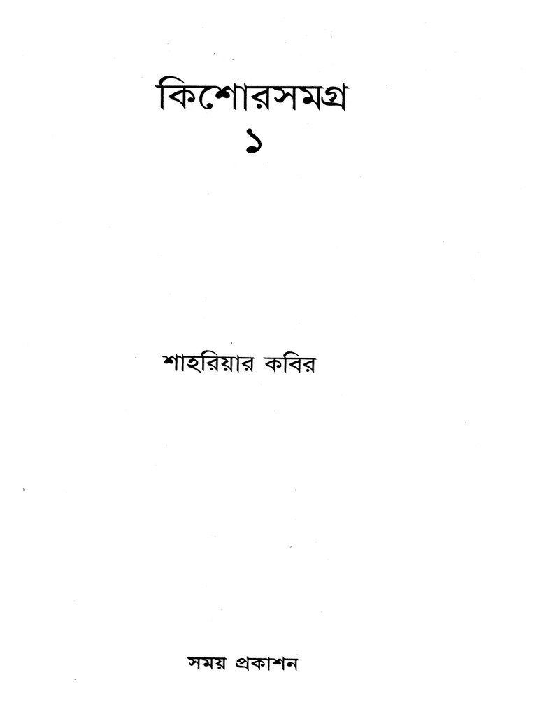 Kishor Samagra 1 by Shahriar Kabir | PDF