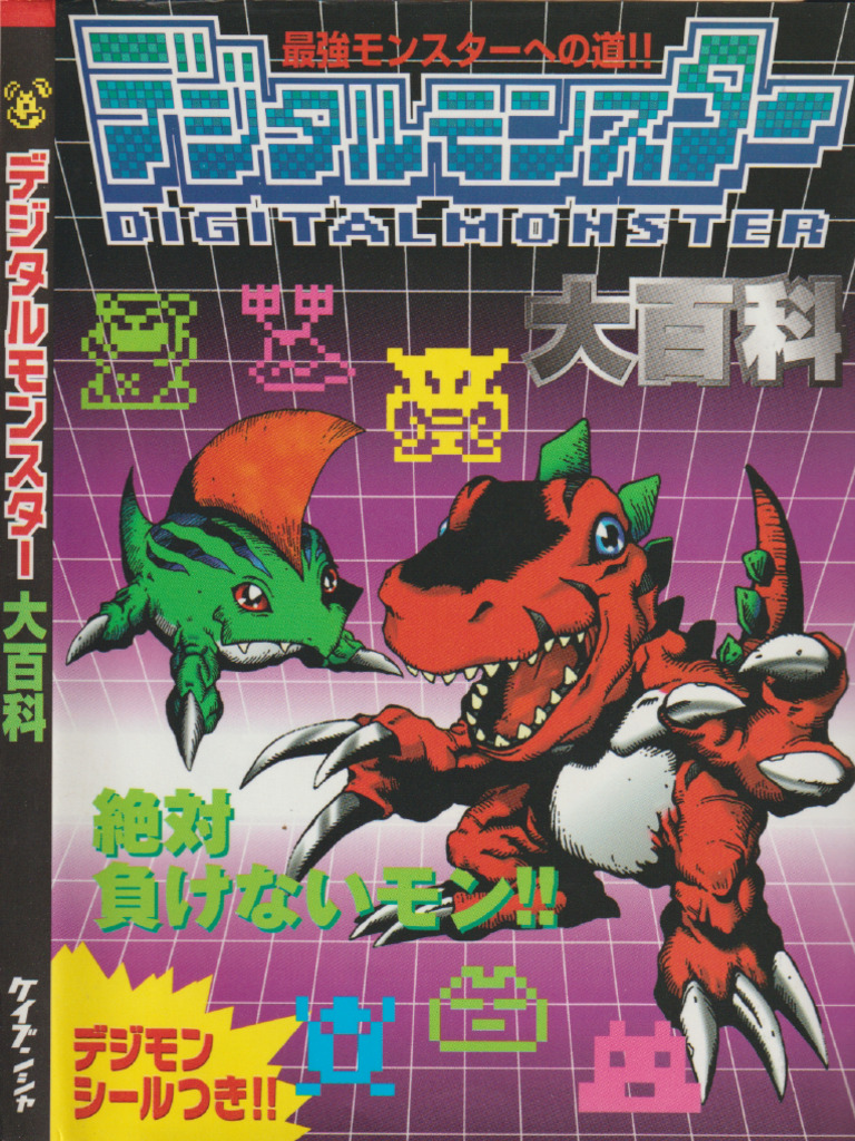 Digital Monster Ver. 1 Encyclopedia (1997) | PDF