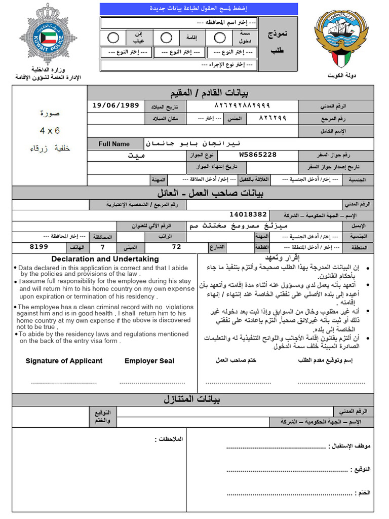 Kuwait visa application | PDF | Justice | Crime & Violence