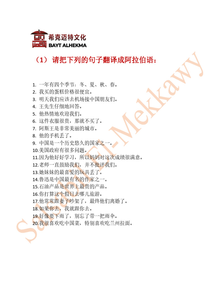Salsabil Lect2 作业 初级 | PDF