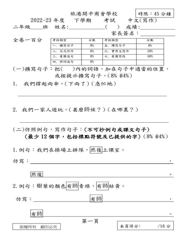 Writing P2 Chinese Exam 22-23 | PDF