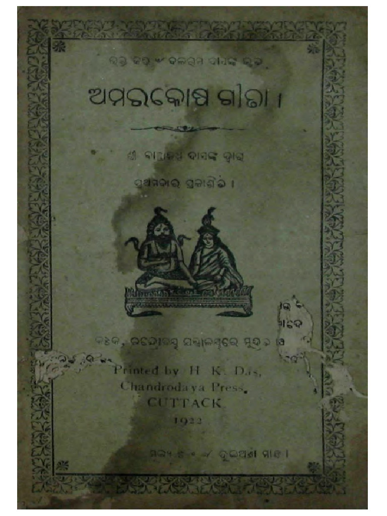 Amarakosa Gita (Balaram Das, 1922) P | PDF