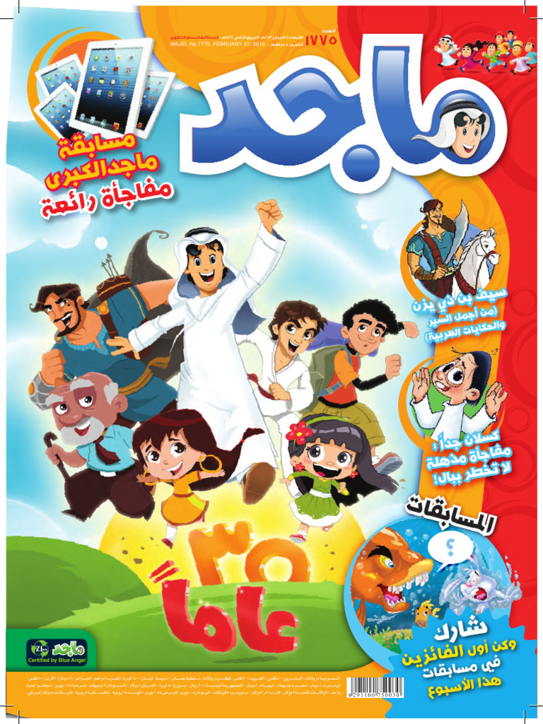 MAJID. No 1775, FEBRUARY 27, 2013: Certified by Blue Angel | PDF