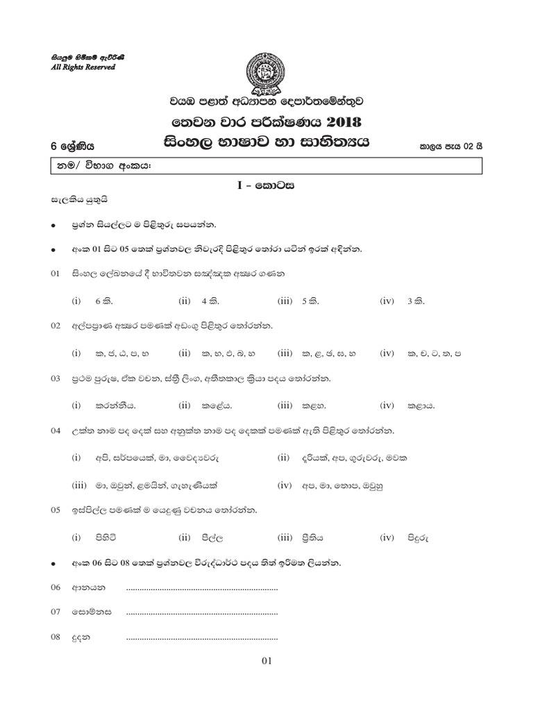 SM - Sin - G6 - T3 - I, II PP Ans - 2018 | PDF