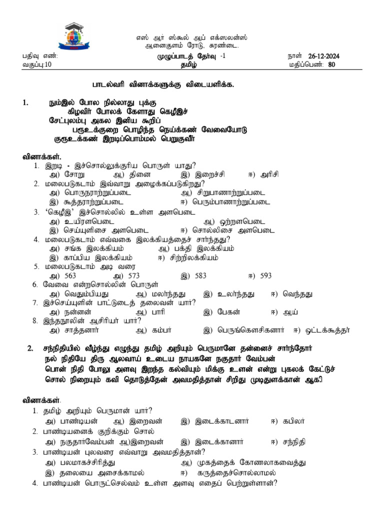 Tamil Language Exam Questions | PDF