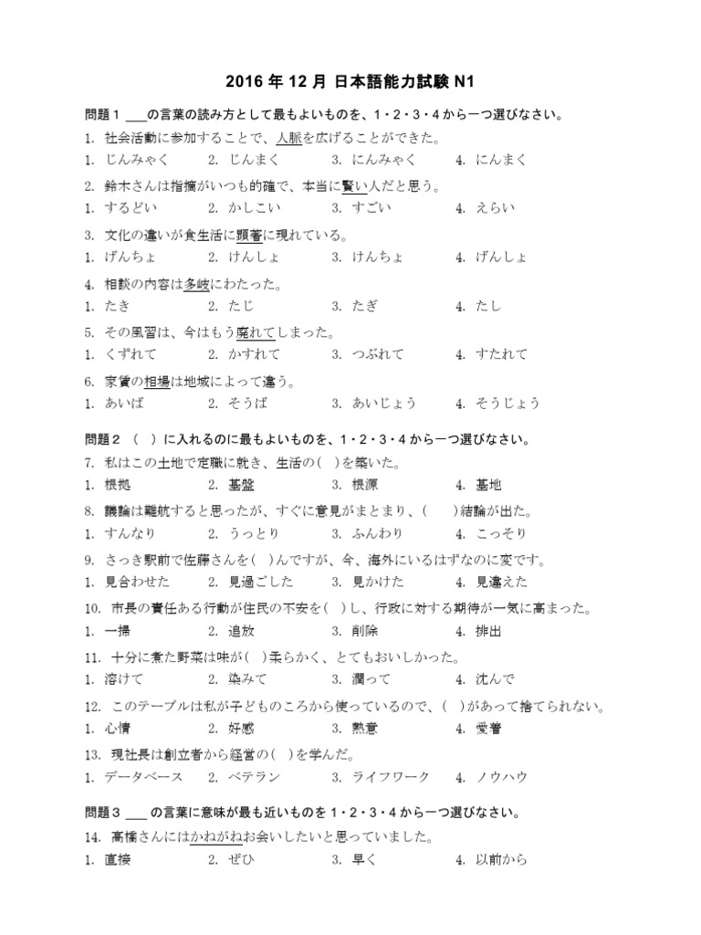 JLPT N1 2016-12 | PDF