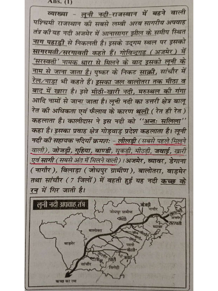 Luni River Catchment Area | PDF