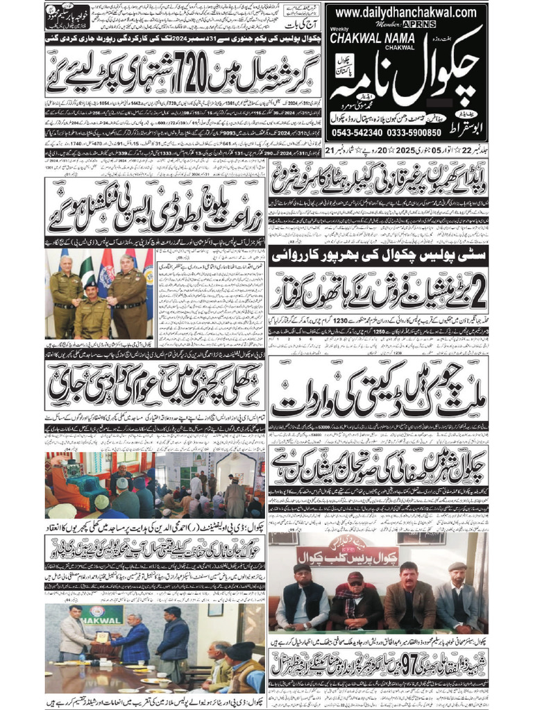 Chakwal Nama Chakwal 05-01-2025 | PDF