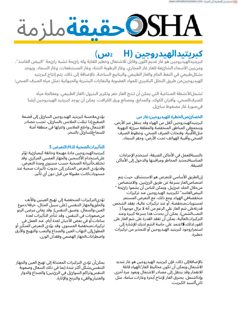 Hydrogen Sulfide Fact.en.Ar | PDF