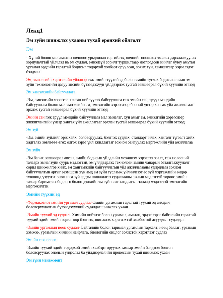 Em Zuin Udirtgal Lecture | PDF