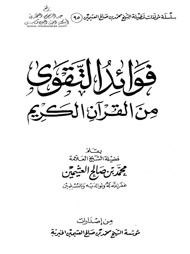40 Hadith Jihadiyyah | PDF