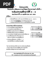 TEDET2567 Science G6 | PDF