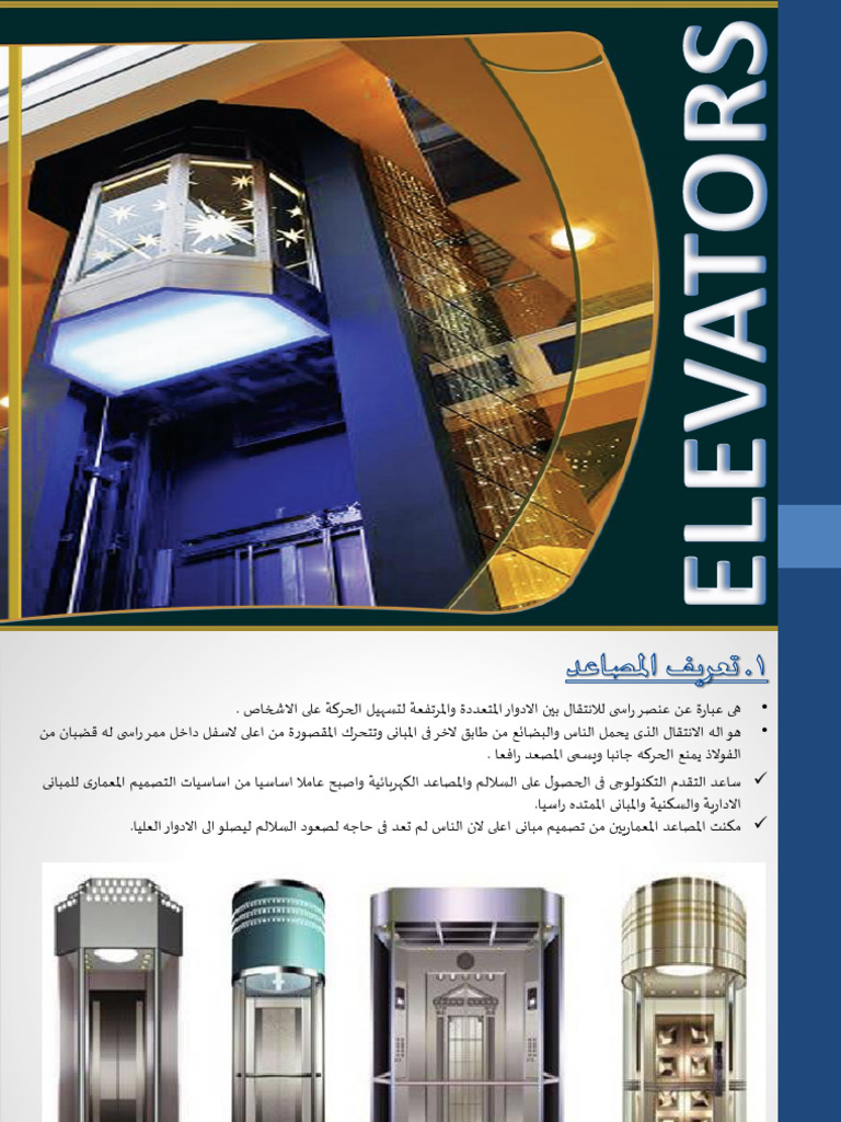 شرح المصاعد Elevator | PDF
